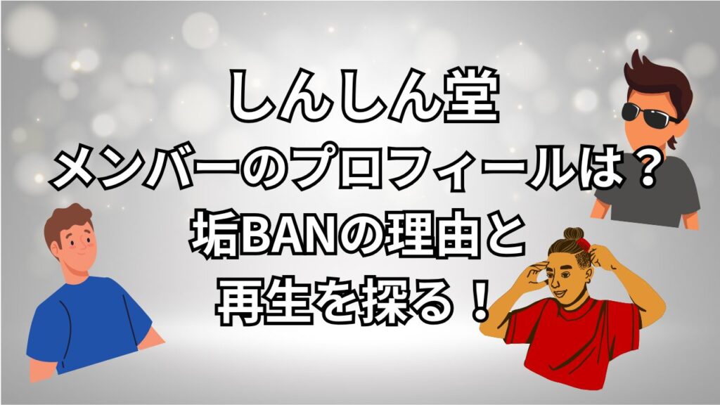 SUMIDe(すみで)の経歴がやばい⁈大学や名前年齢プロフィールを調査！ | ゆうゆう7ログ